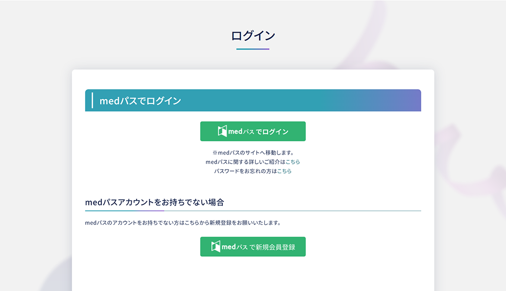 【重要】旧Medi Brdg.アカウントでのログイン機能廃止のお知らせ | 医療従事者向け情報サイト Nxera Door